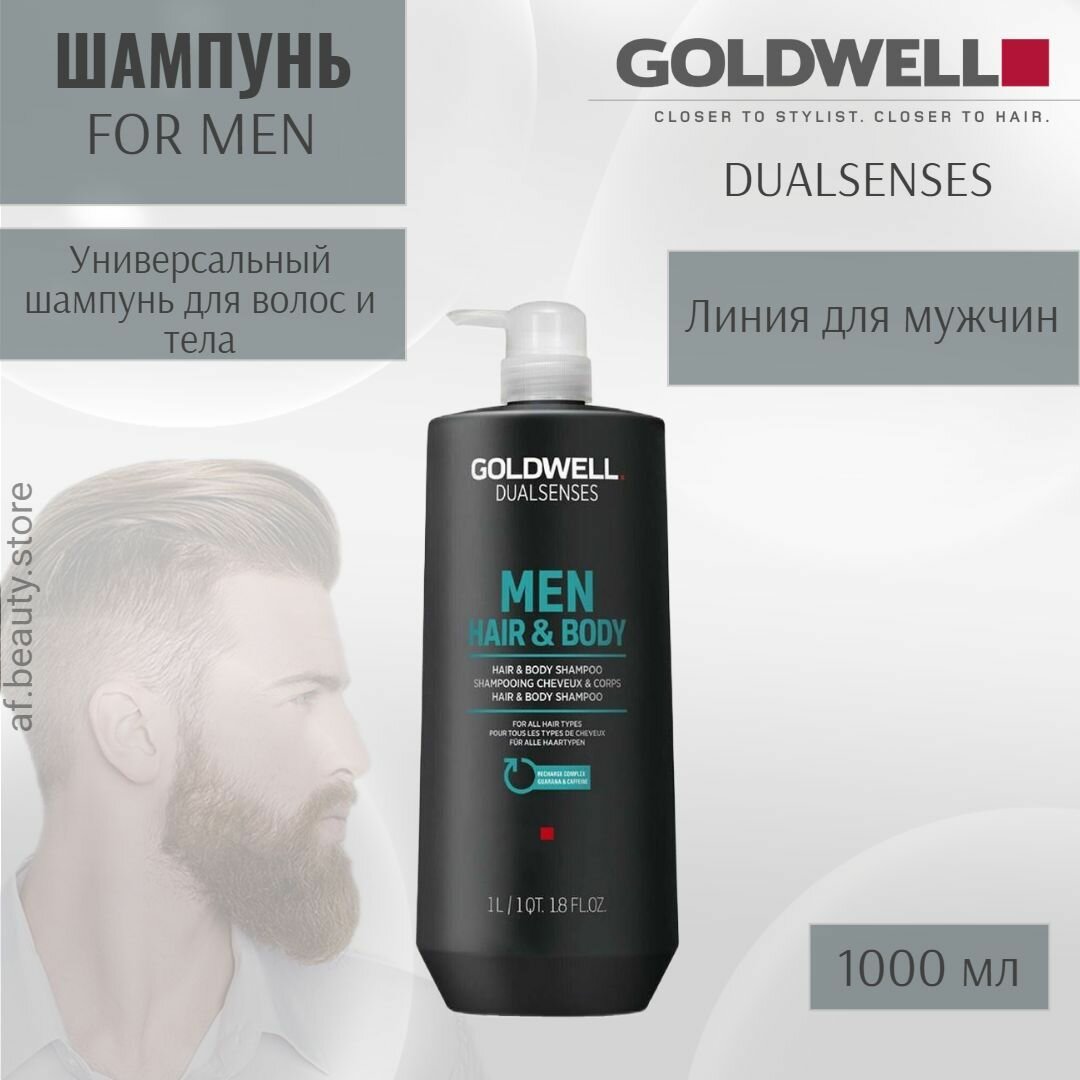 Goldwell Dualsenses Hair Body Shampoo - Шампунь для волос и тела 1000 мл