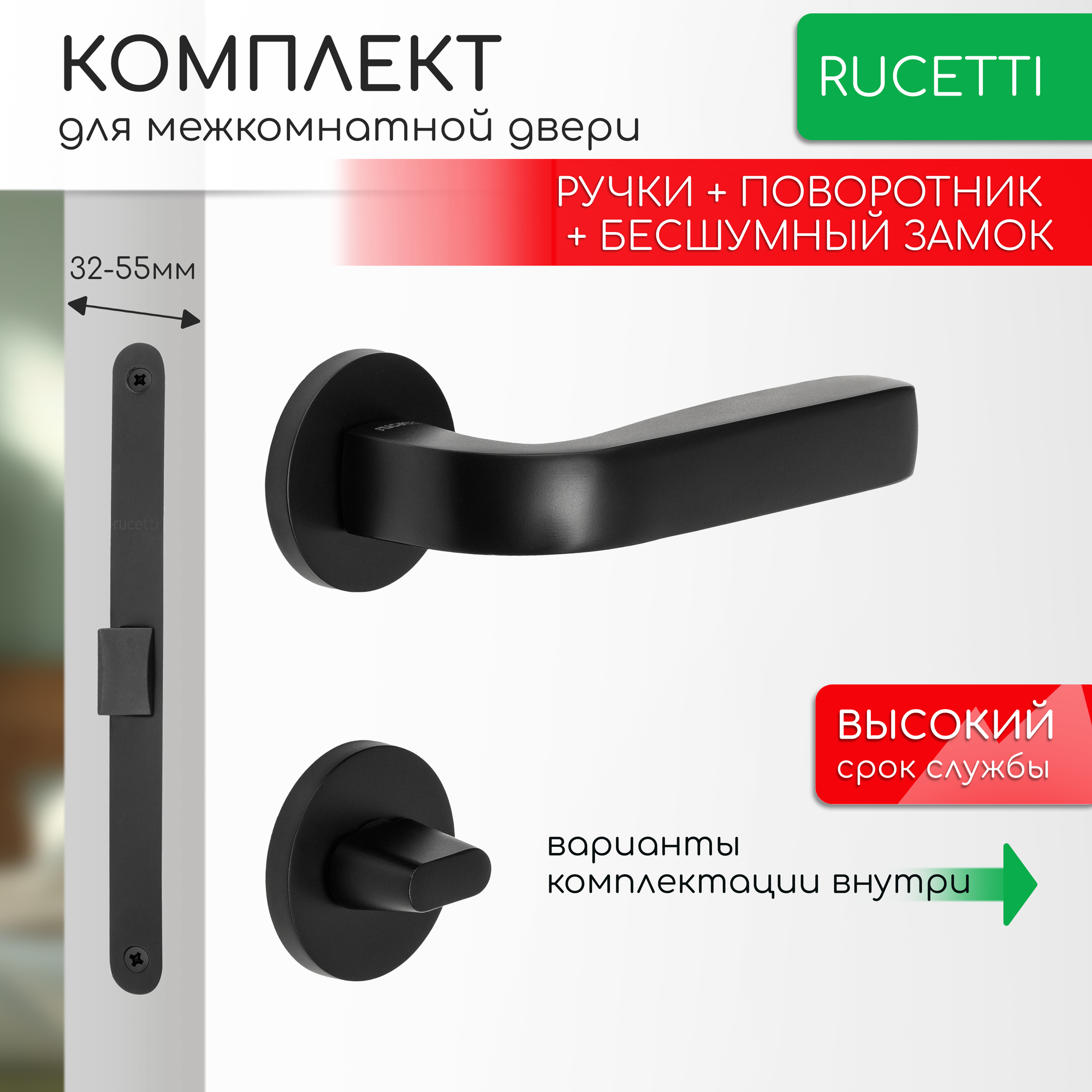 Комплект для межкомнатной двери Rucetti ручки RAP 29 R BL + фиксатор + бесшумный замок / черный матовый