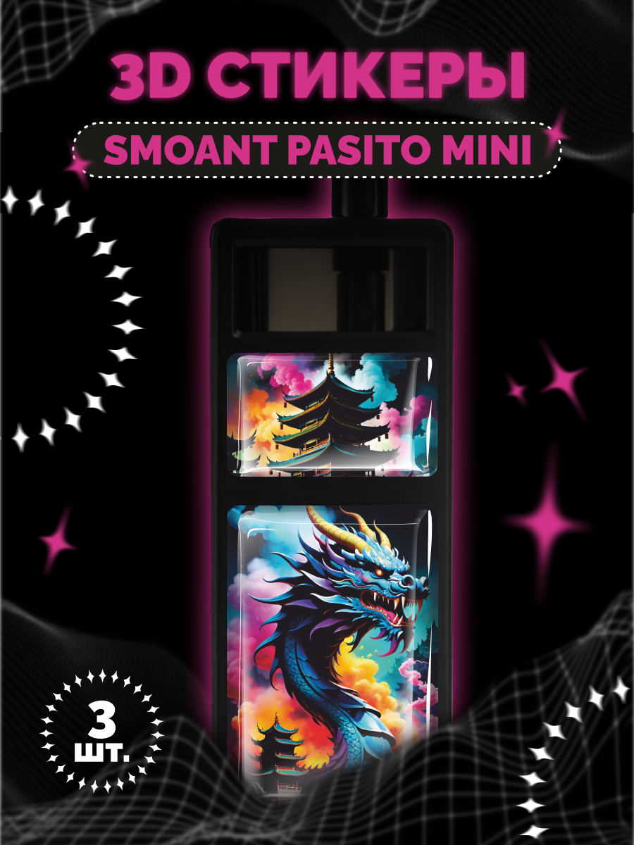 Наклейки на телефон 3D стикеры Китайский дракон