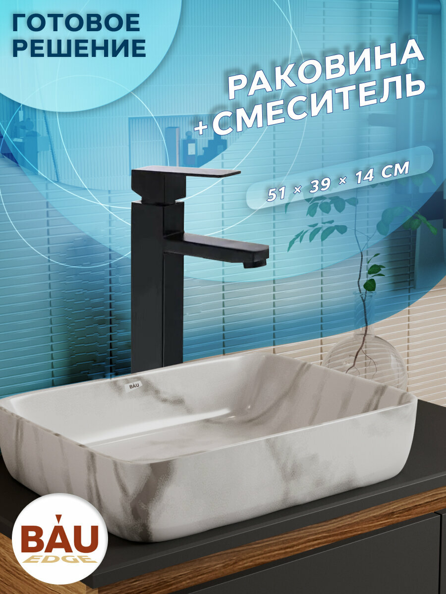 Раковина накладная со смесителем (прямоугольная BAU Hotel 51х39, мрамор + смеситель высокий Hotel Black, черный)