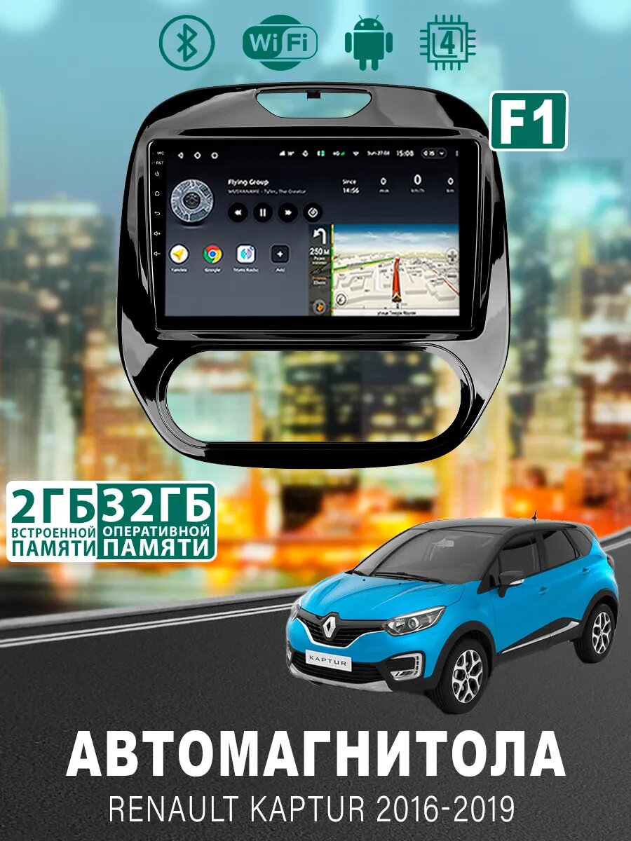 Магнитола для Renault Kaptur 2016-2019 2/32ГБ Bluetooth, FM/AM, GPS