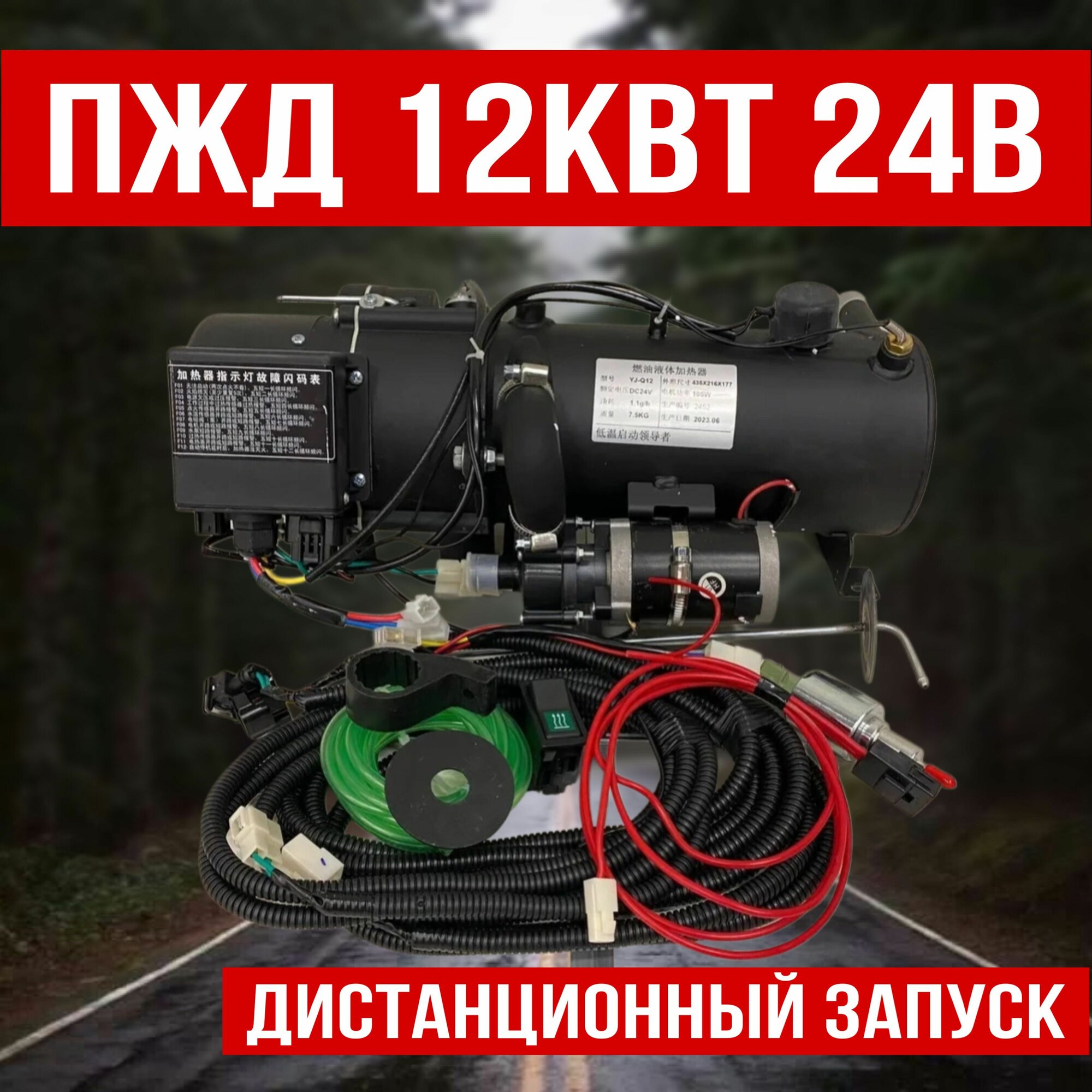 ПЖД, Подогреватель предпусковой, 24В, 12000 Вт