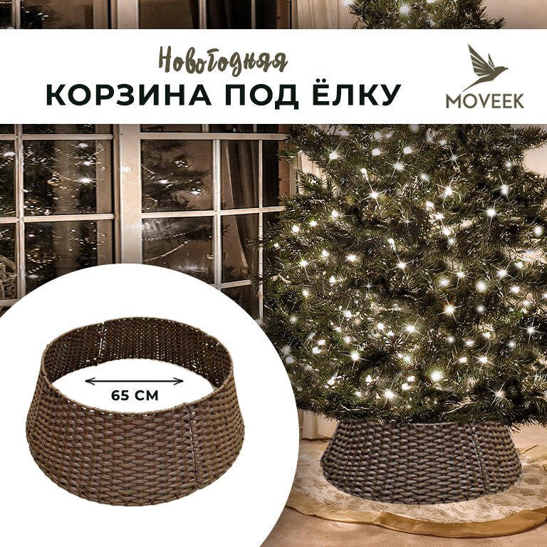 Корзина под елку ротанг