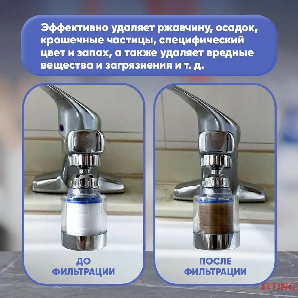 Фильтр-насадка на кран — фото 1