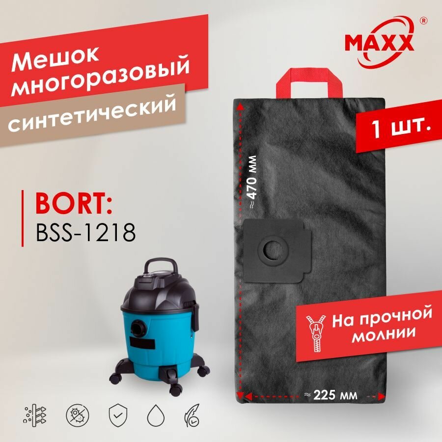 Мешок PRO для пылесоса Bort BSS-1218, 91272256