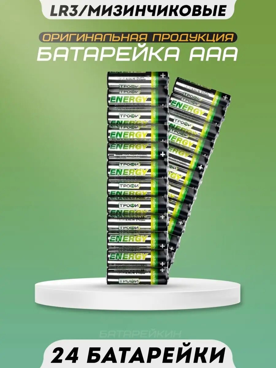 Щелочная батарейка мизинчиковая LR3 AAA 1.5v