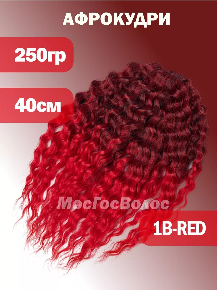 Афрокудри, ARIEL 40 см, Пряди для наращивания, дредокудри