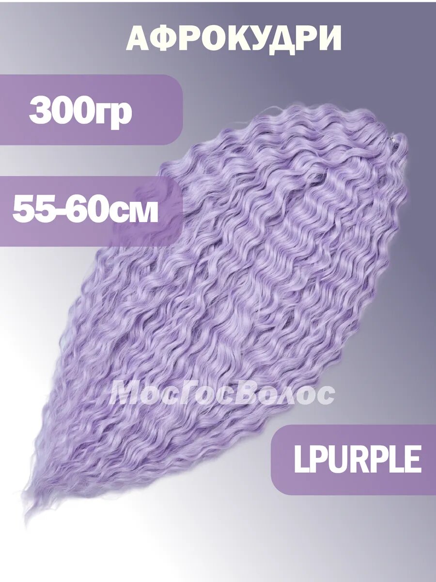Афрокудри Дредокудри волосы для наращивания 55-60 см