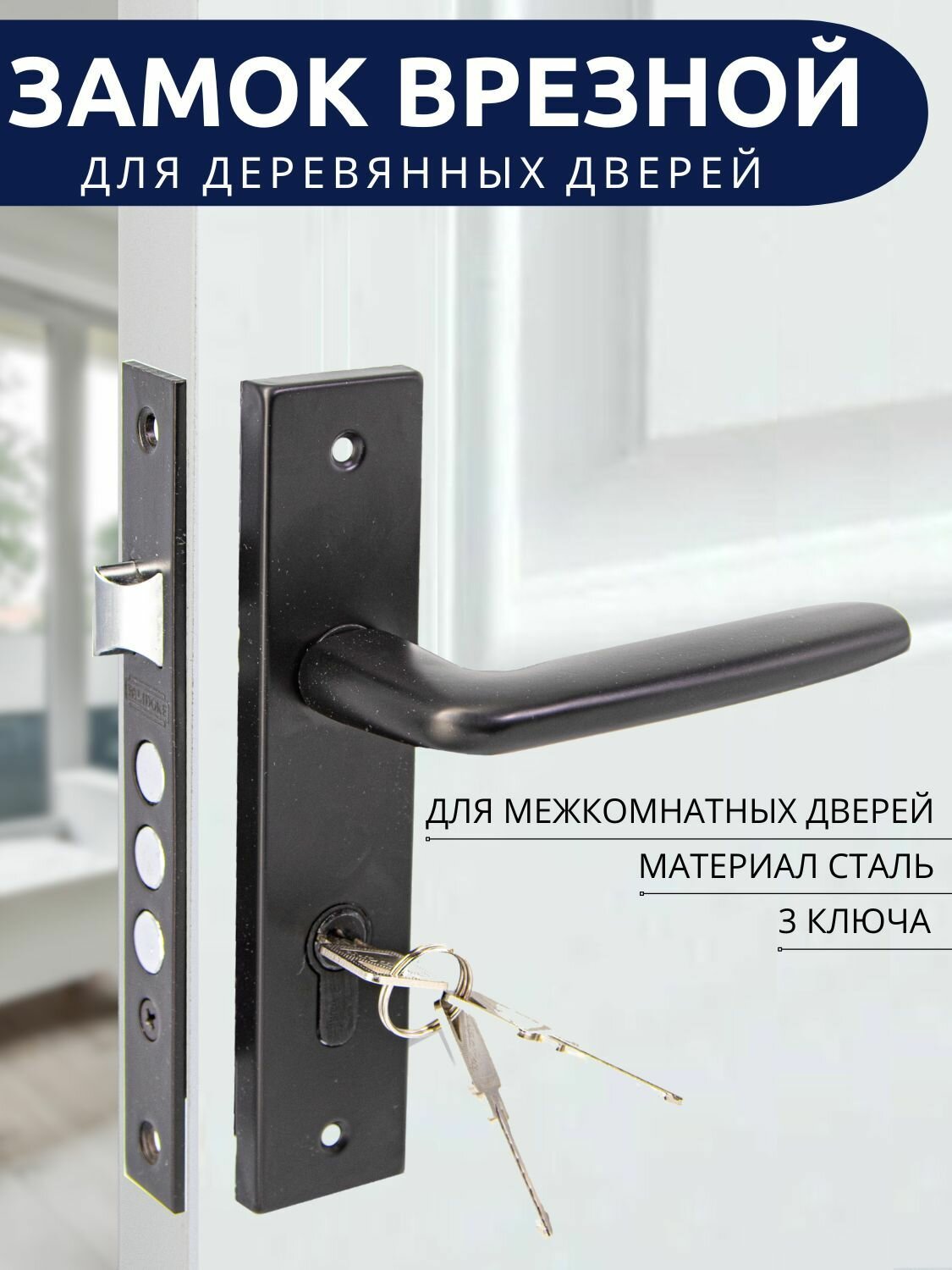 Замок врезной с ручками, цилиндром (личинкой) и ключами комплект для деревянных дверей черный PALIDORE LHS 6237-314 Black