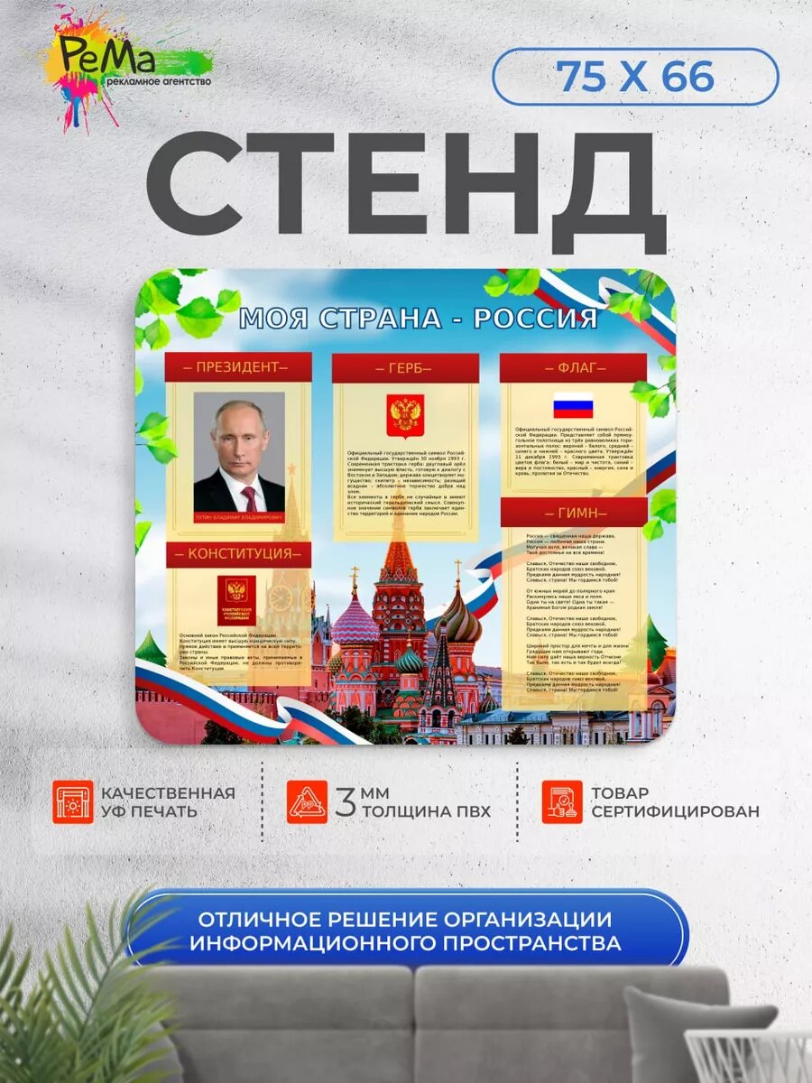 Стенд для школы патриотический уголок