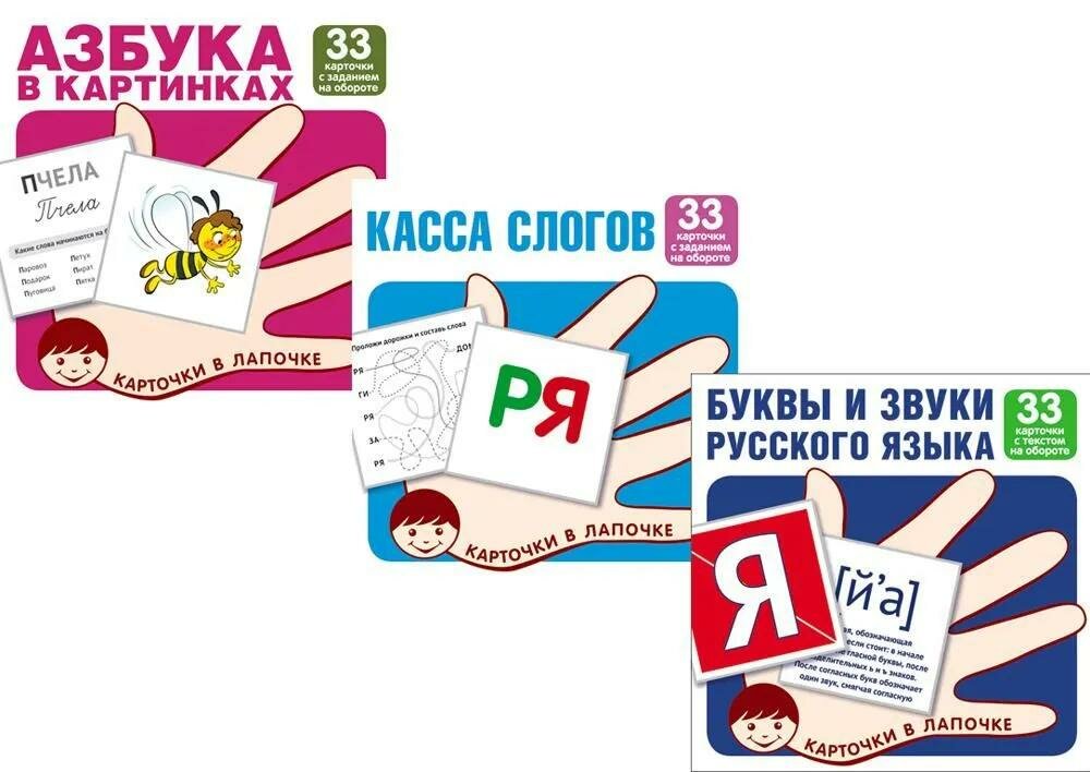 Комплект обучающих карточек Сфера "Карточки в лапочке" Учим буквы и звуки русского языка, по 33 шт, Цветкова Т. В. 2022 г