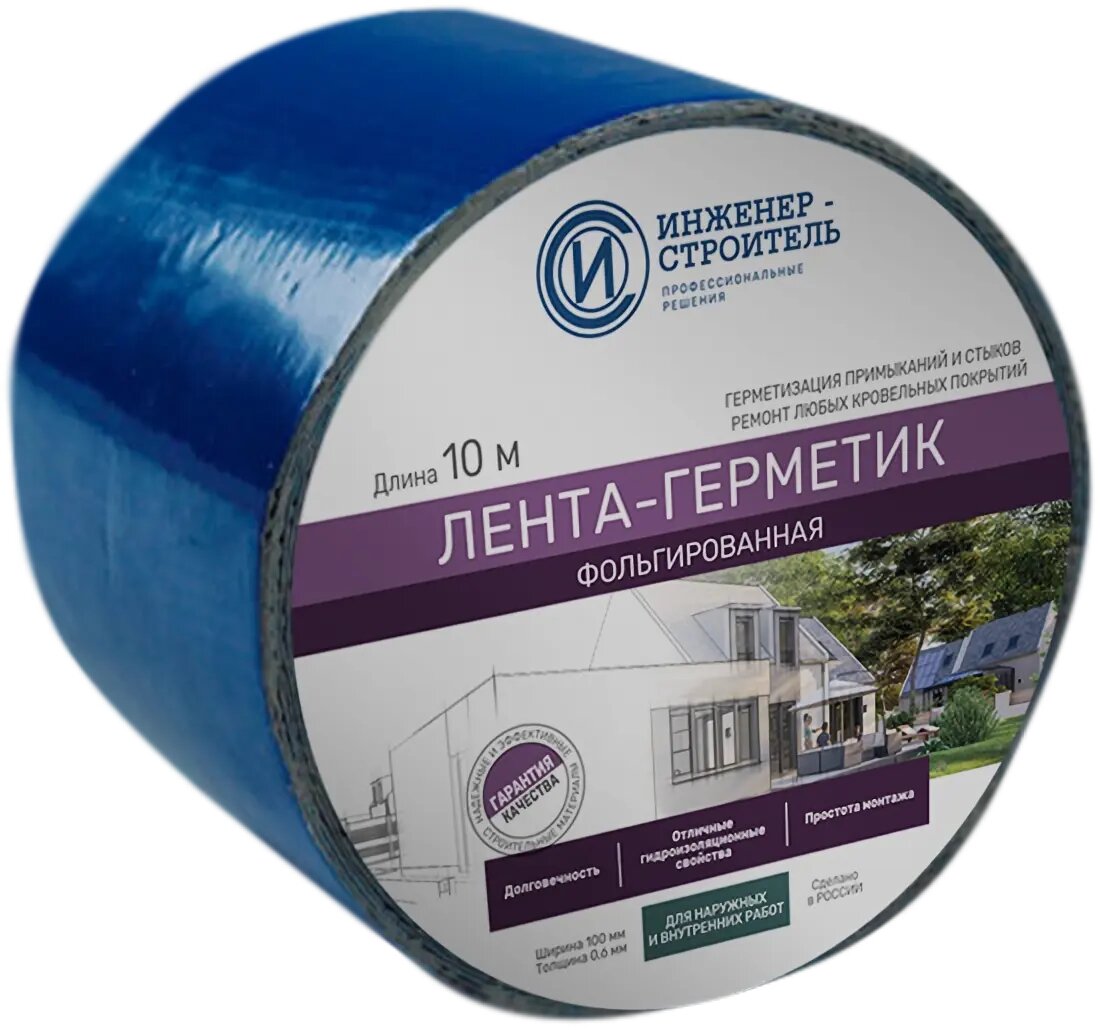 Лента бутил-каучуковая фольгированная Инженер-Строитель 100 мм 10 м цвет синий