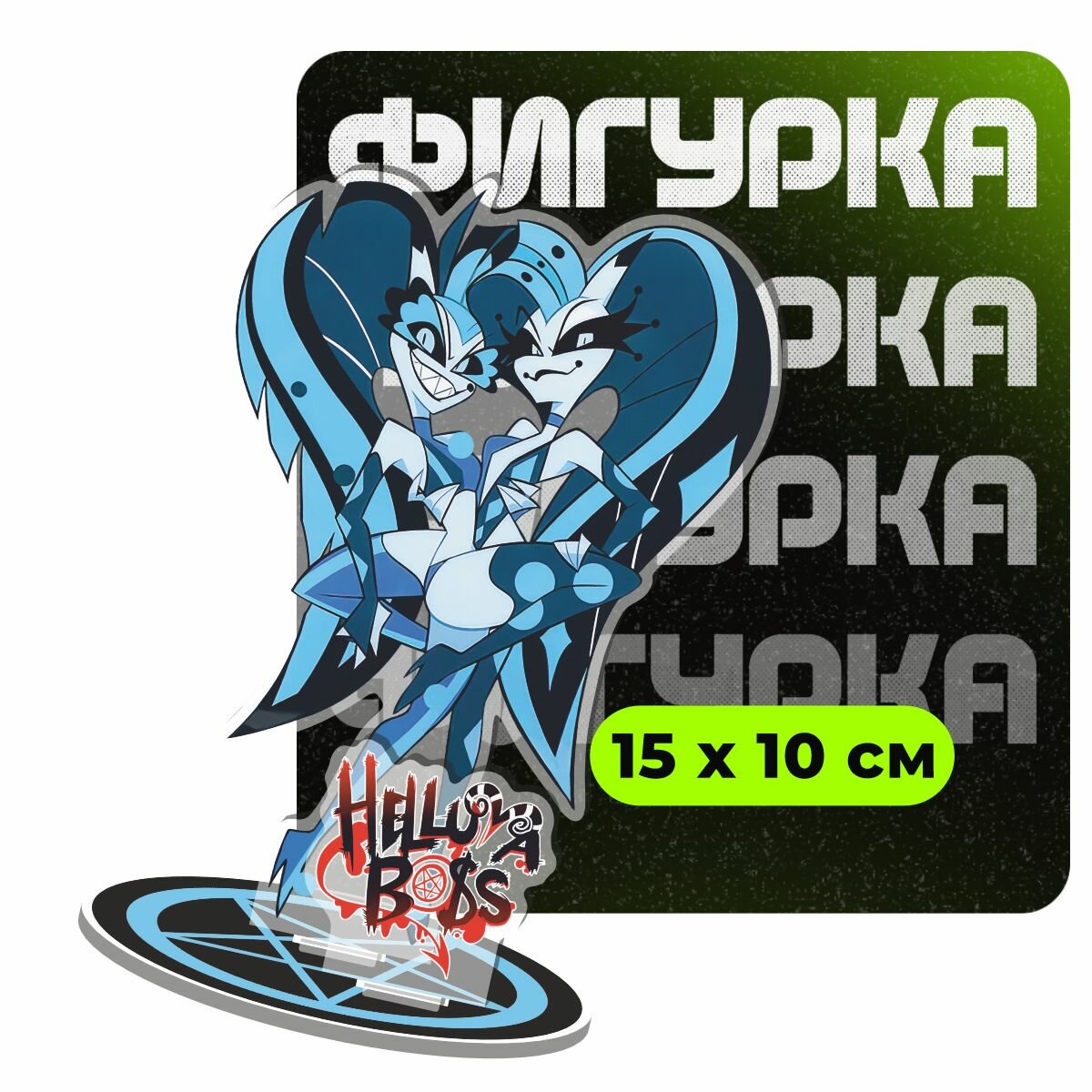 Фигурка акриловая Адский босс Глиц и Глэм Swimsuit Glitz & Glam 2024