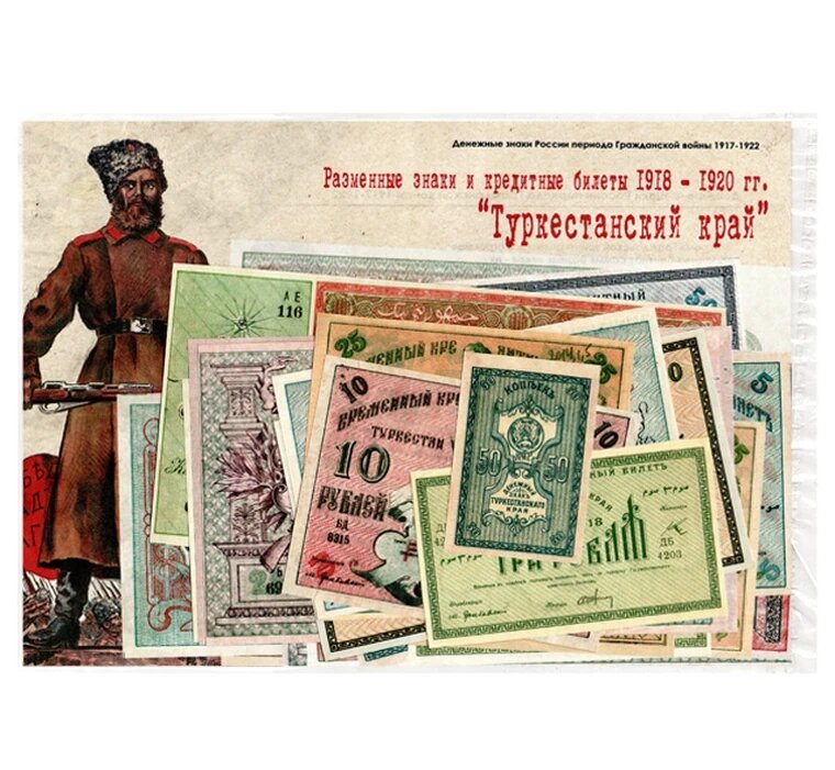 13 банкнот Туркестанского края 1918 года, подарочный набор копий сувенирная копия, банкноты и купюры редкие коллекционные