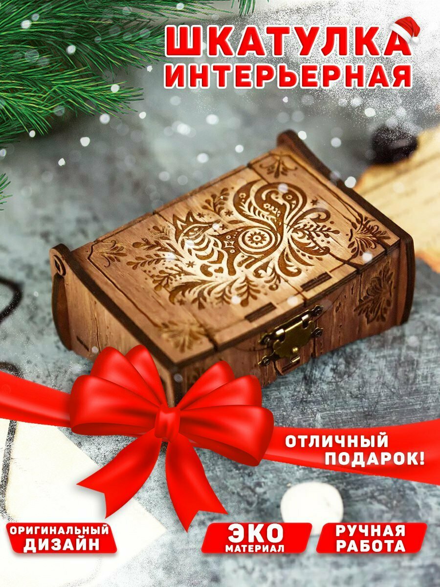 Шкатулка WHITEWOOD "Лиса", деревянная, прямоугольная, с замком