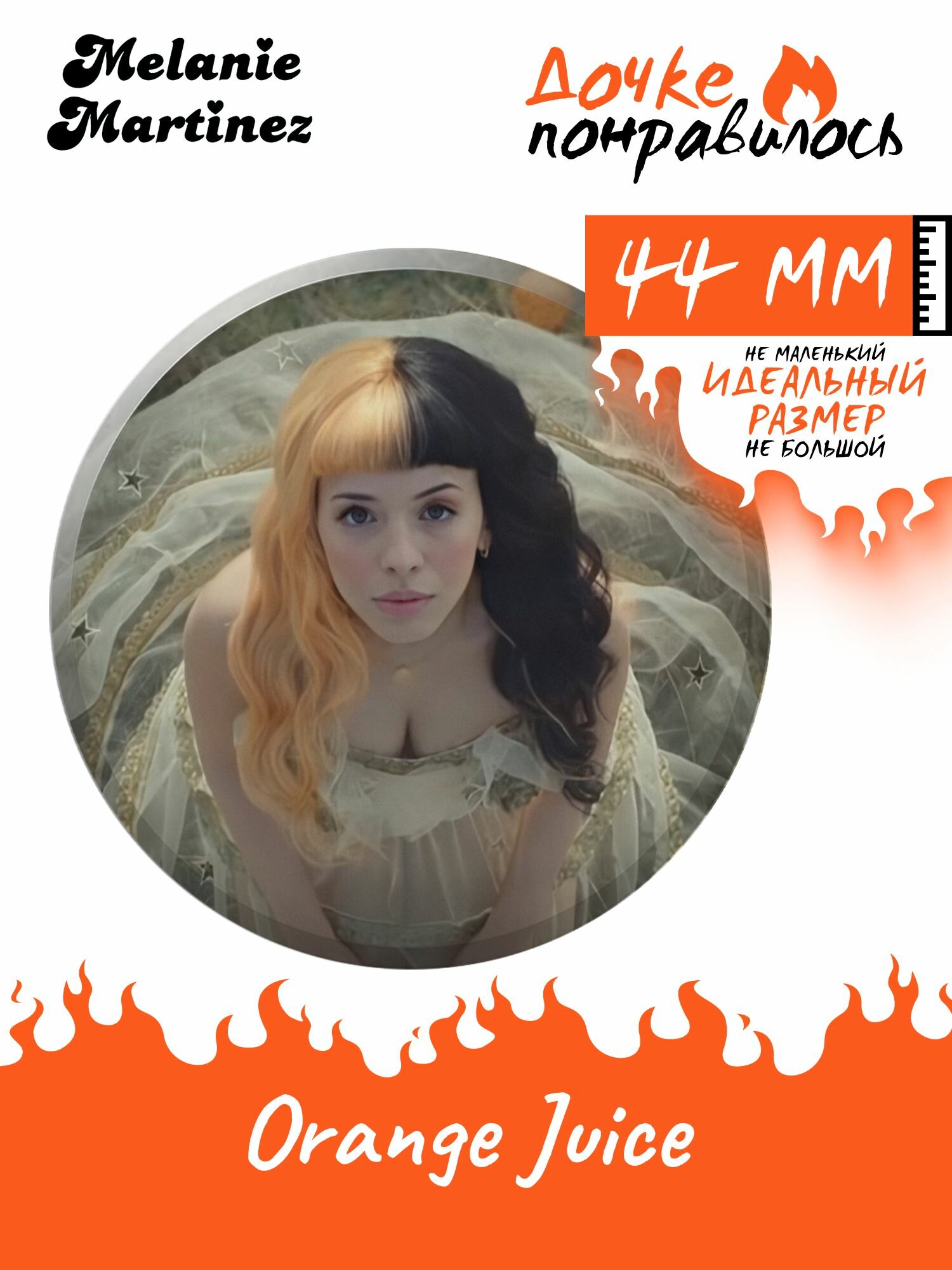 Значок на рюкзак Melanie Martinez