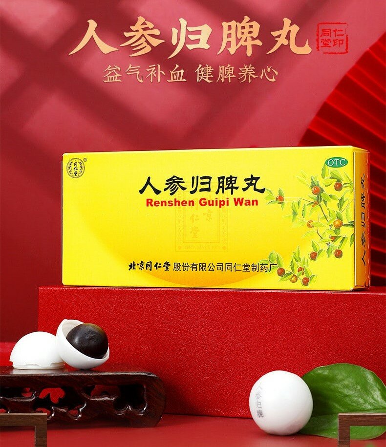 Жэнь Шэнь Гуй Пи Вань пилюли c женьшенем для сердца , мозга, при анемии Ren Shen Gui Pi Wan (ТКМ)