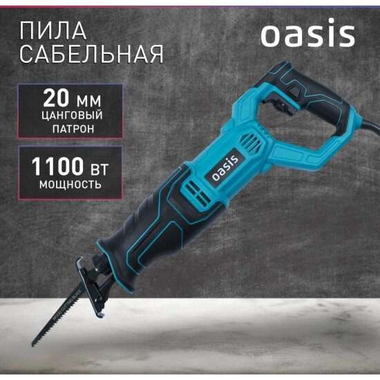 Пила Oasis сабельная RS-110E