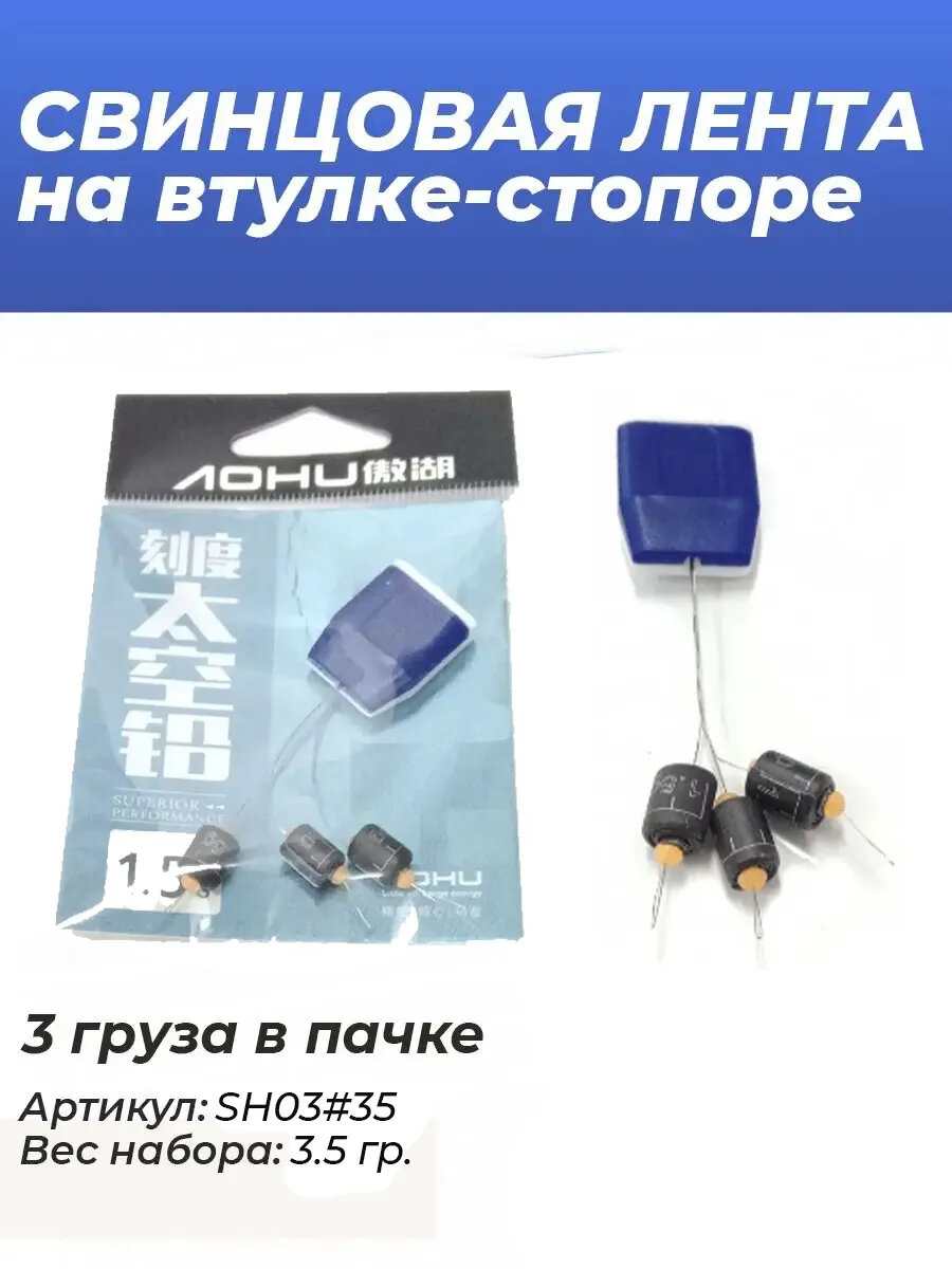 Груз для рыбалки, листовой свинец, 3,5гр