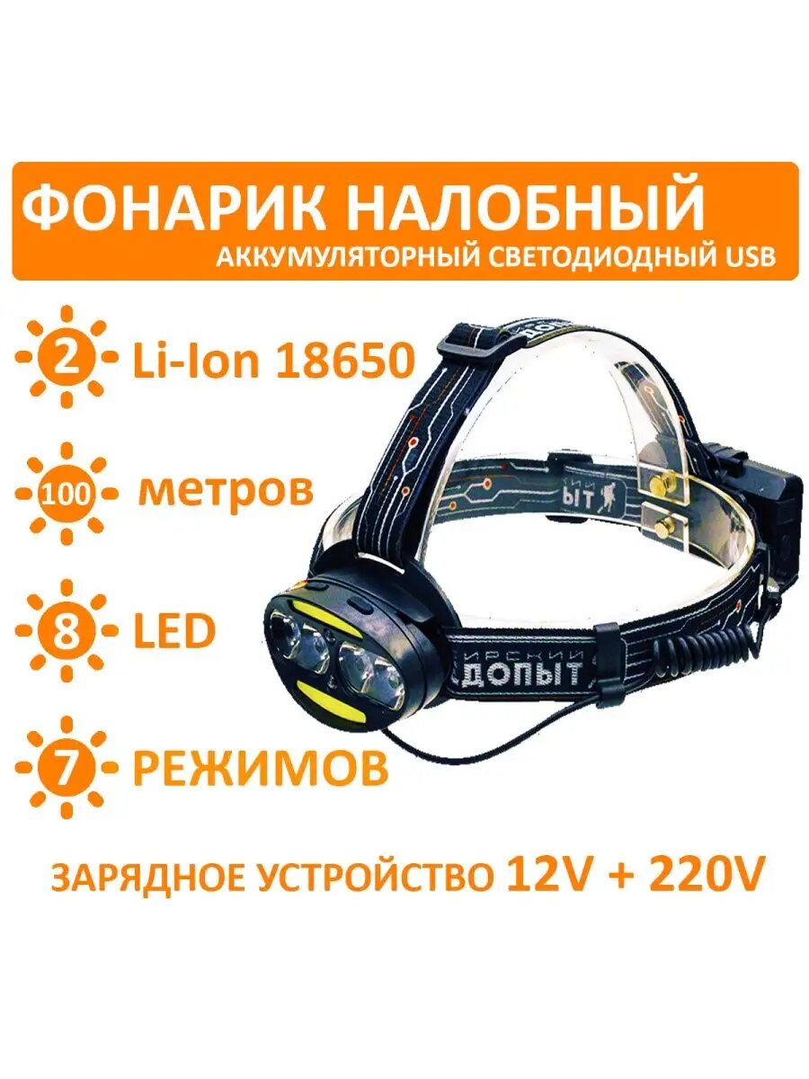 Налобный фонарь Сибирский Следопыт, 7 режимов, 2 аккумулятора, IP23, чёрный