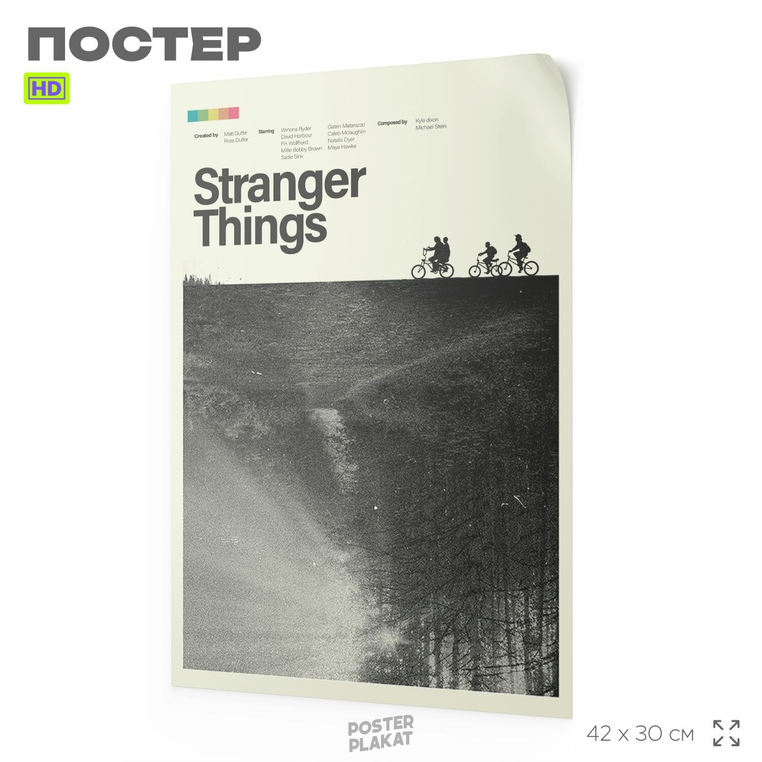 Постер Очень странные дела, по мотиву сериала, А3 (420х297 мм), Постер Плакат