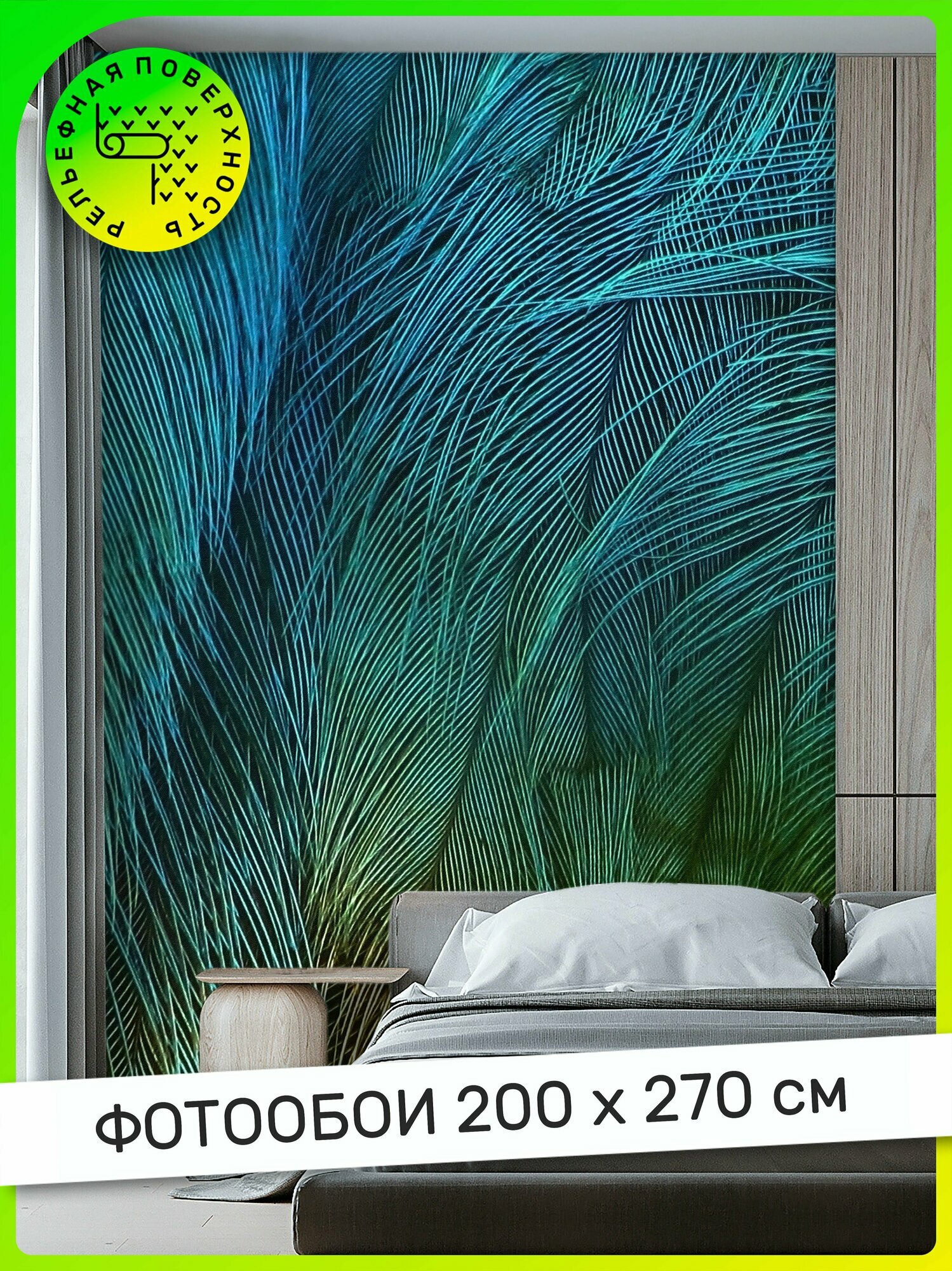 Фотообои, обои Перья графические, на стену, в зал, гостиную, спальню, на кухню, 200 см x 270 см
