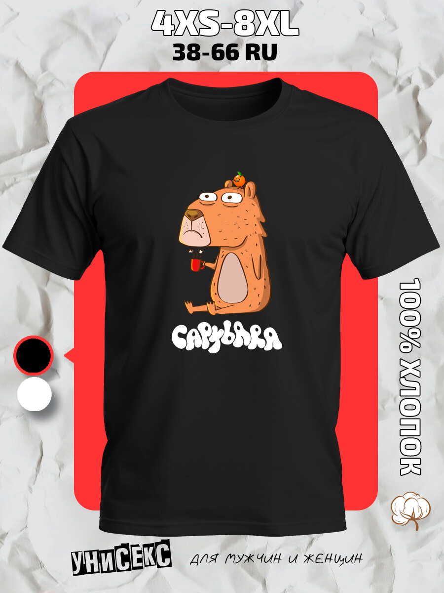 Футболка с принтом капибарой