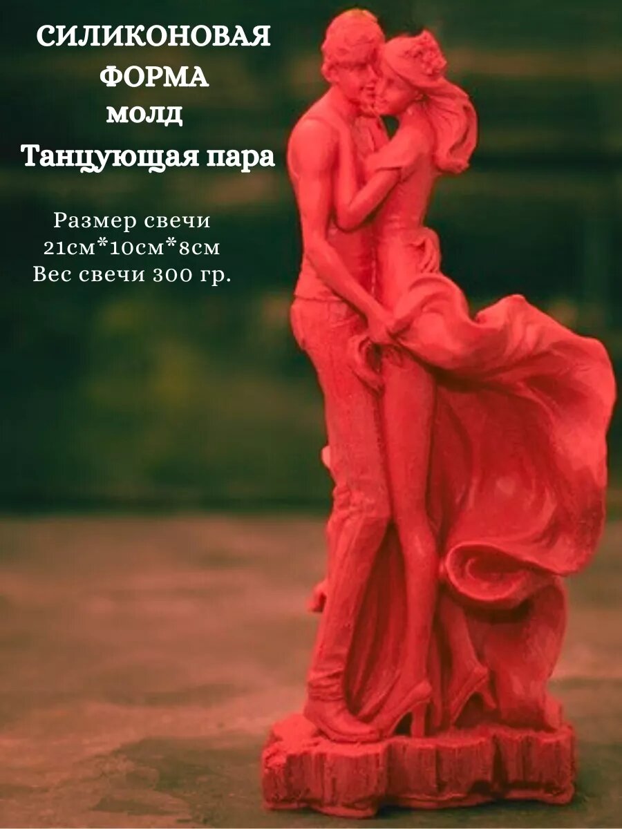 Молд для эпоксидной смолы и свечей пара