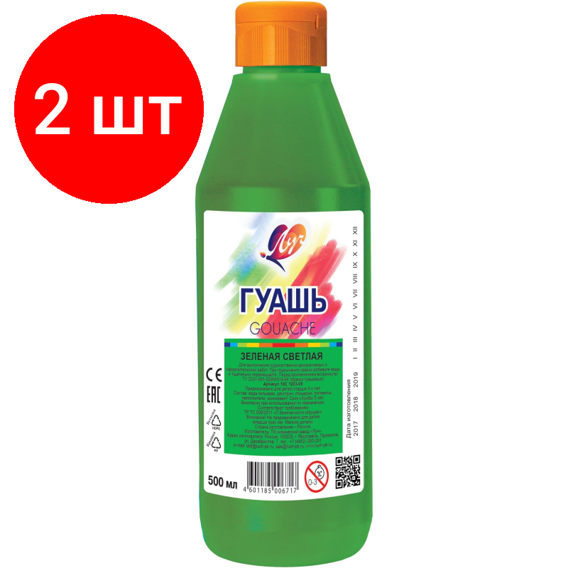 Комплект 2 штук, Гуашь Луч зеленая светлая 500мл 18С 1203-08