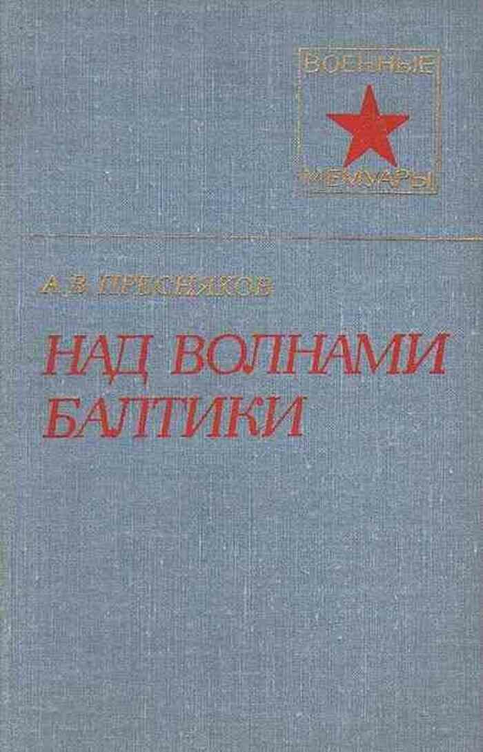 Над волнами Балтики