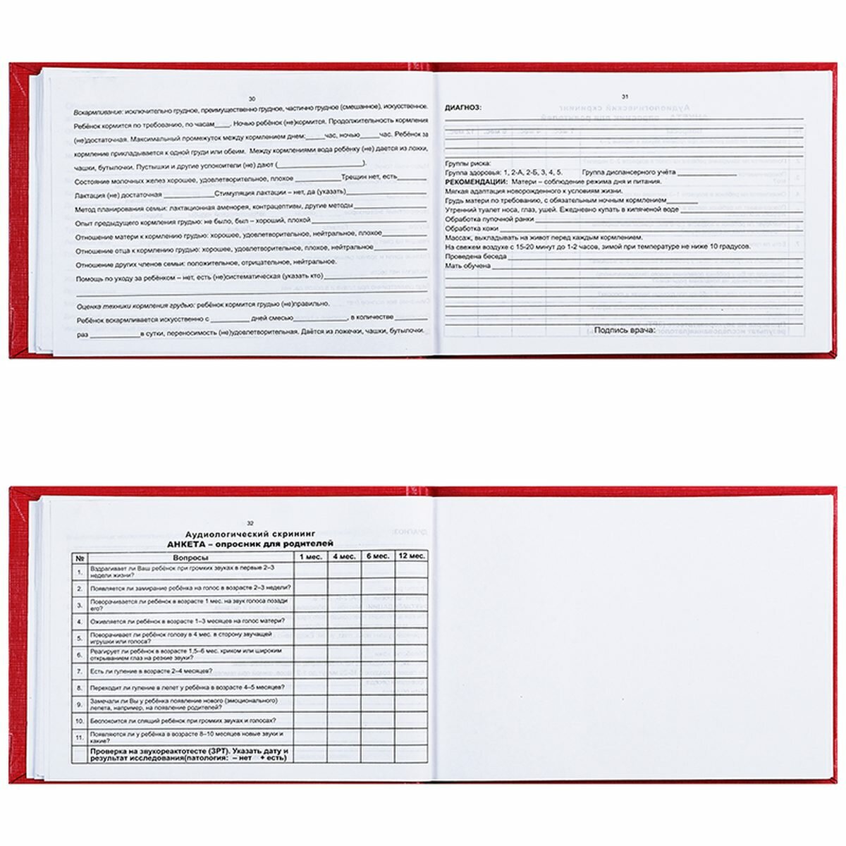 Медицинская карта история развития ребенка OfficeSpace, форма №112 (А5), 196 листов, красная (266721)