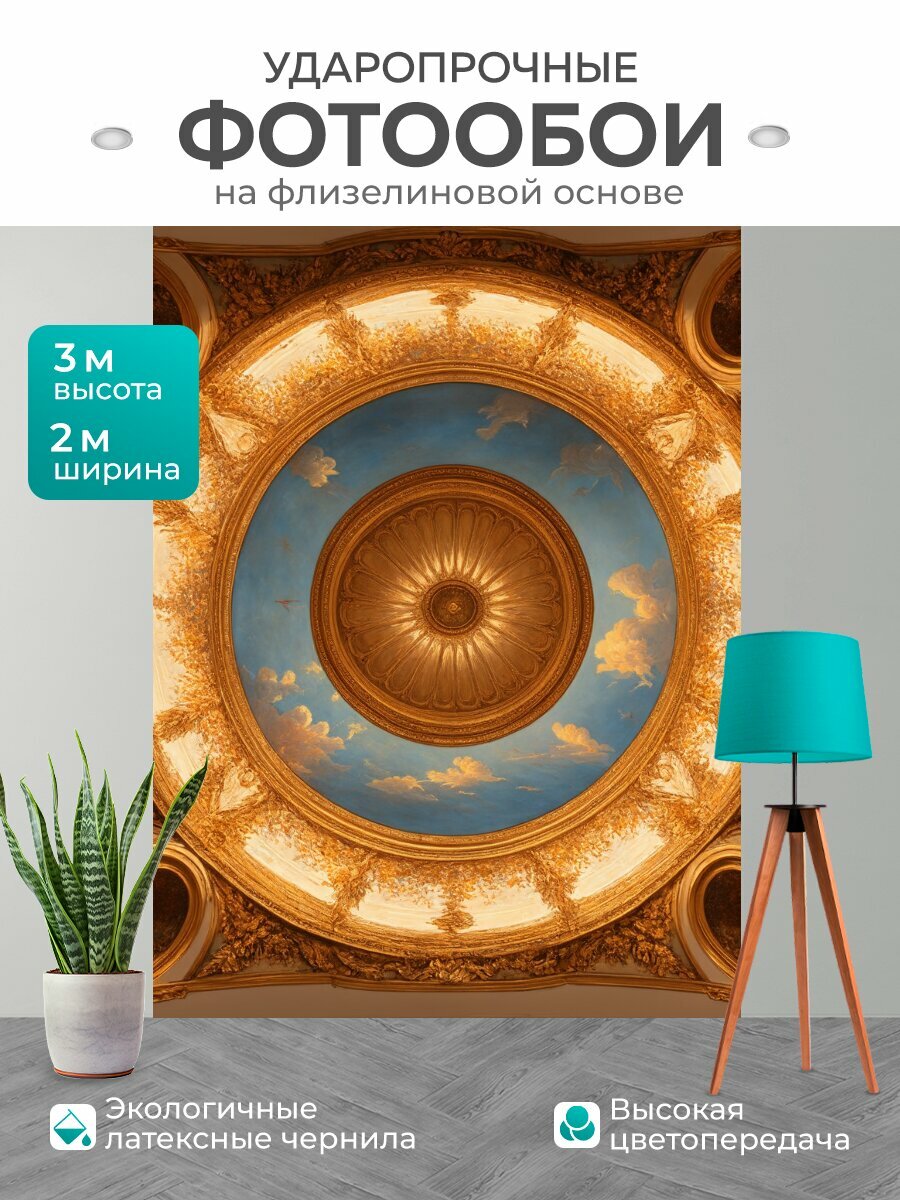 Фотообои моющиеся ударопрочные "Текстура старинной росписи на потолке с деталями" 200x300 см. флизелиновые на стену