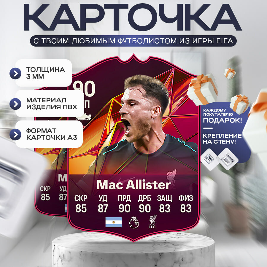Карточка фифа с футболистом Mac Allister 90 A3