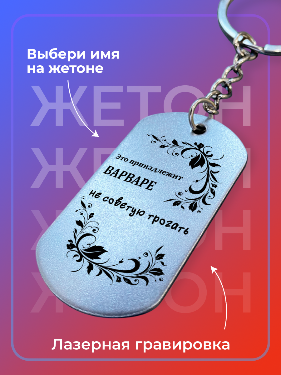 Брелок