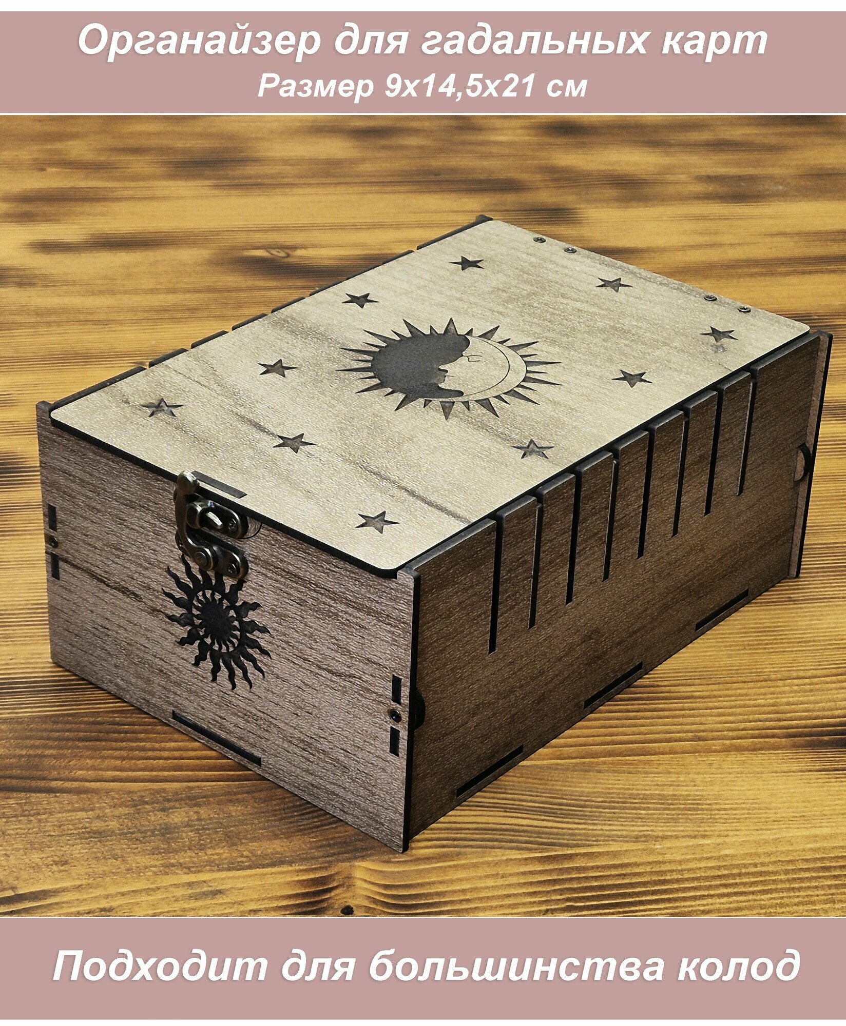 Коробка, органайзер для хранения гадальных карт Таро