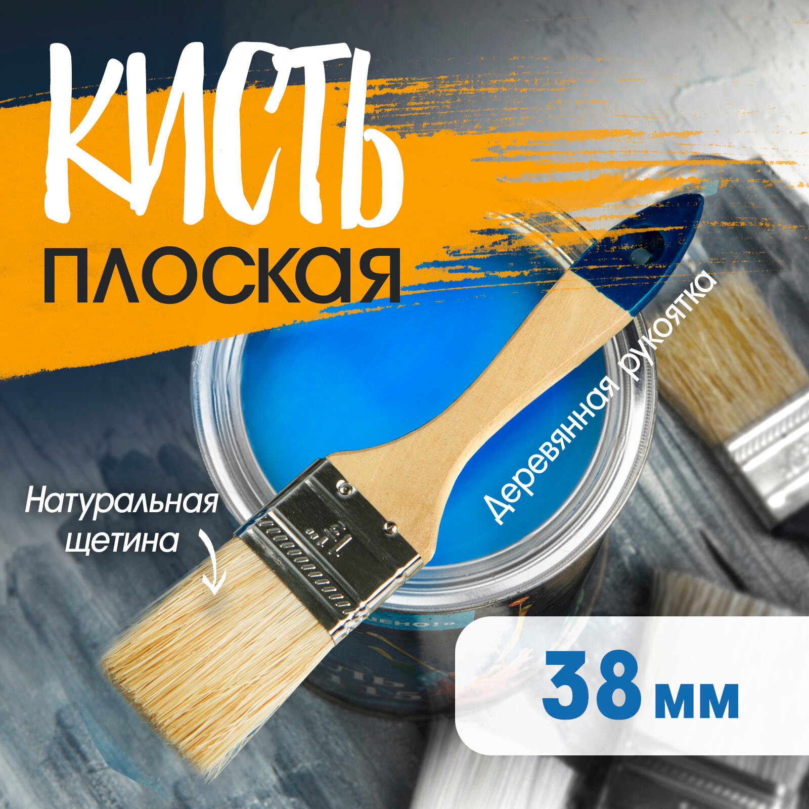 Кисть плоская тундра, натуральная щетина, деревянная рукоятка, размер 1.5", 38 мм
