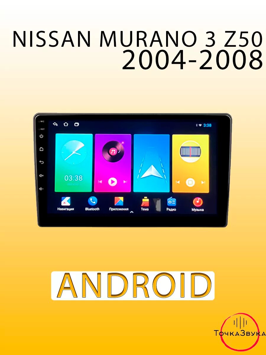 Автомагнитола Nissan Murano 3 Z50 2004-2008 2/32Gb, Bluetooth, FM/AM, GPS