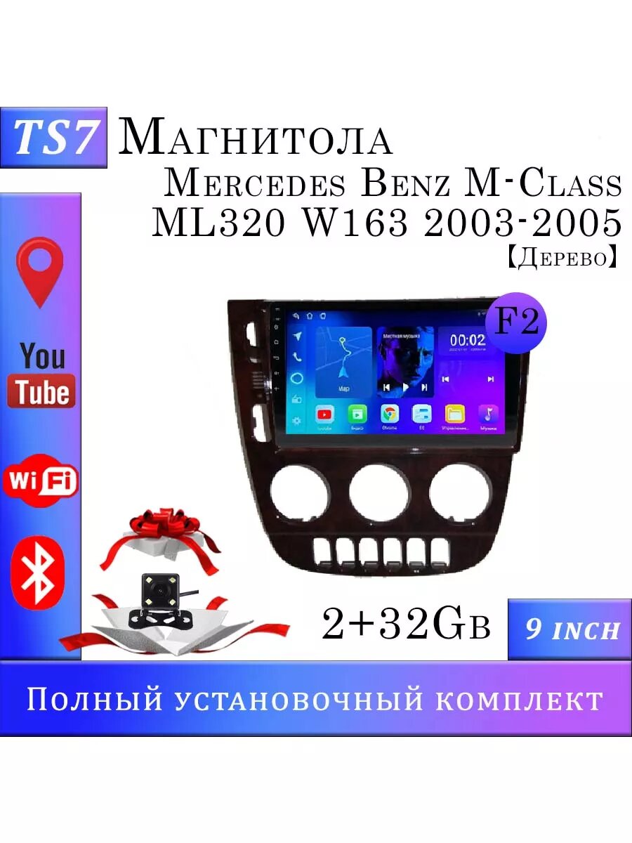 Магнитола TS7 Mercedes Benz M-Class ML320 W163 03-05 2/32 Gb, Bluetooth, FM/AM, GPS