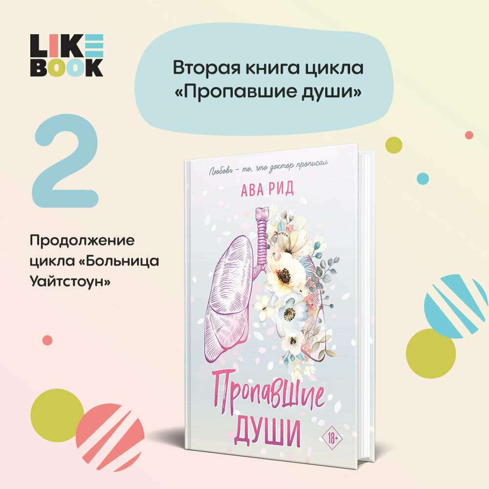 Рид А. Пропавшие души