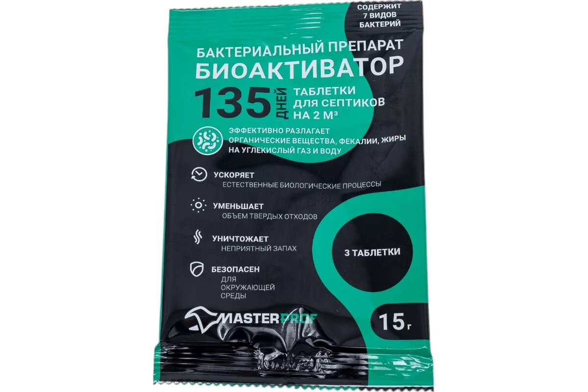 MasterProf ДС.070841 биоактиватор для септиков, 3 шт. по 5 г, рассчитано на 6 куб. м дома
