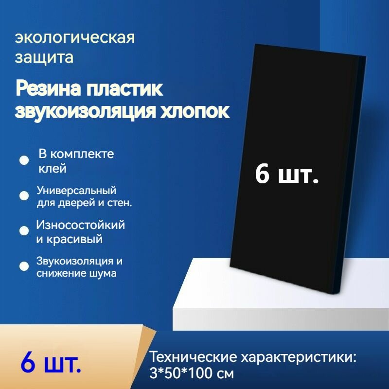 Звукоизоляционный материал