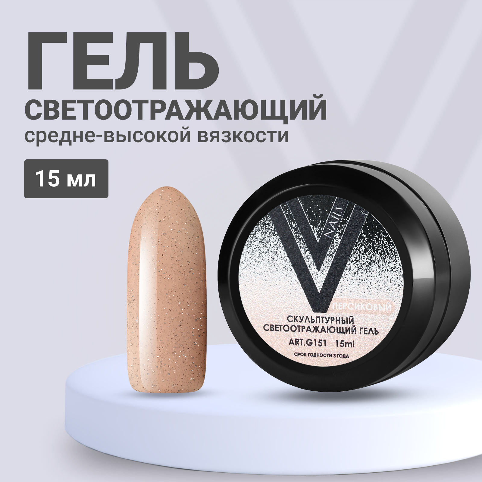 Гель для моделирования Vogue Nails, 15 мл