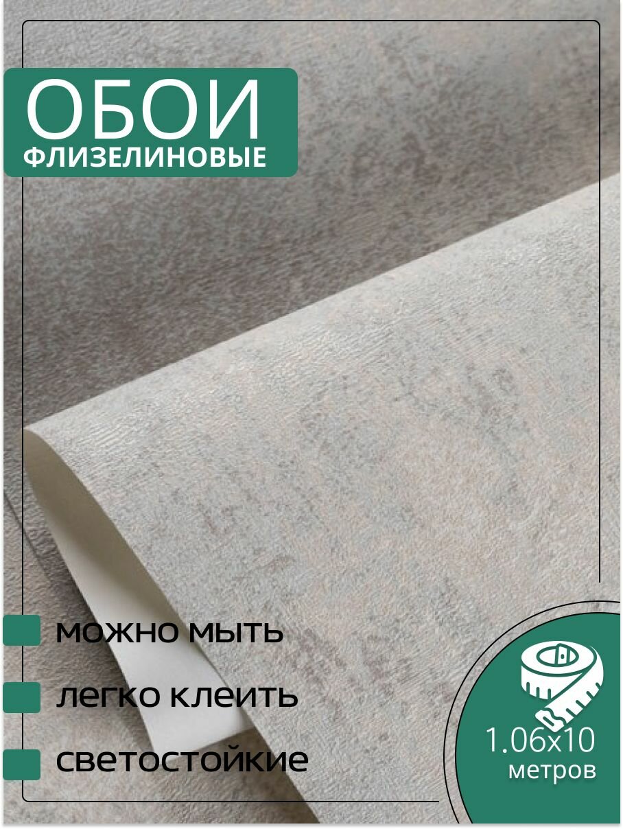 Обои флизелиновые бежевые Аспект 70554-42 Шеффилд 1,06Х10м. Для спальни, зала, коридора.
