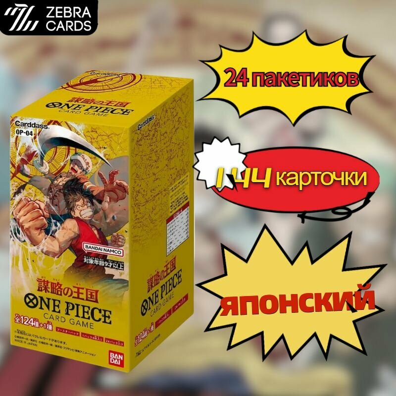 Bandai Ван Пис Card Game OP-04 коллекционные игровые карточки от One Piece(Японская версия)