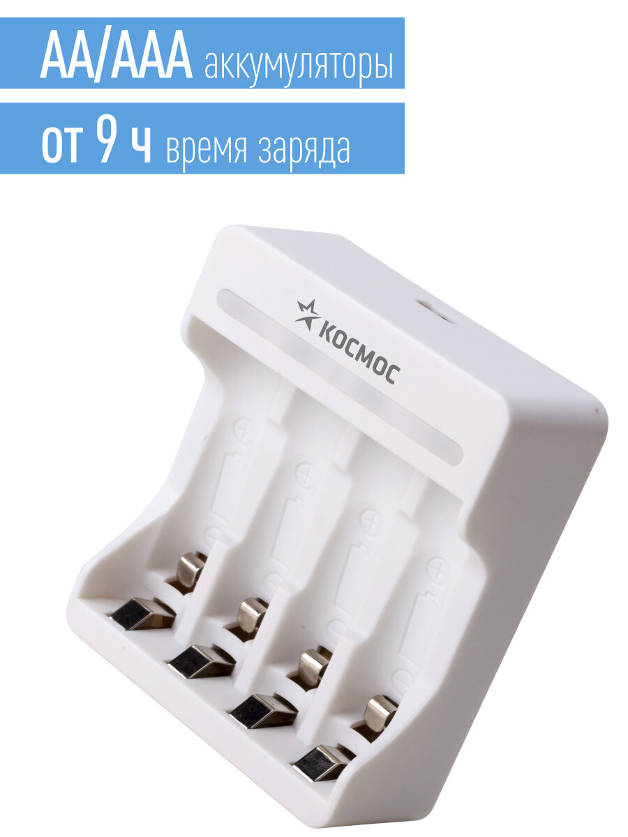 Зарядное устройство для аккумуляторных батареек Космос KOC803USB АА; ААА