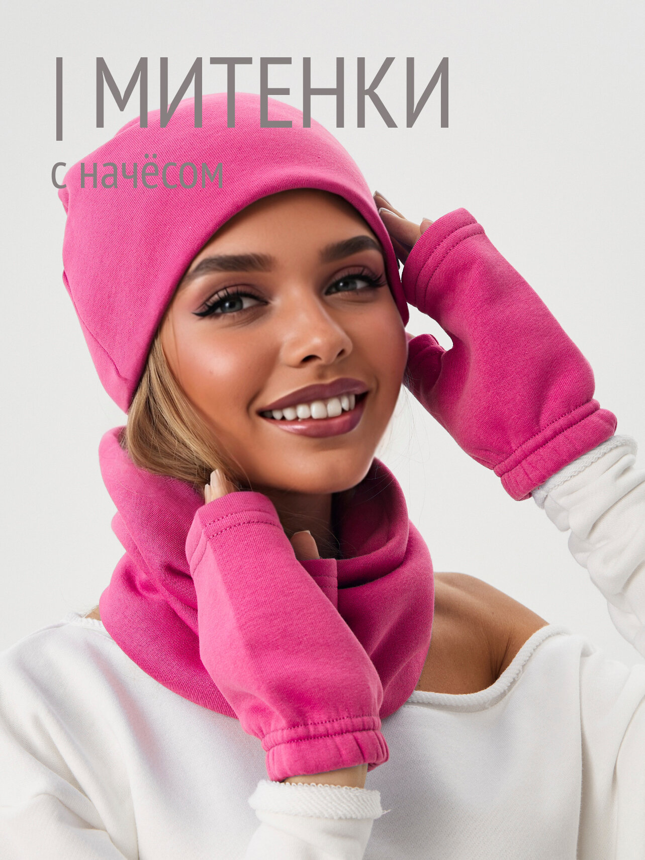 Митенки для женщин