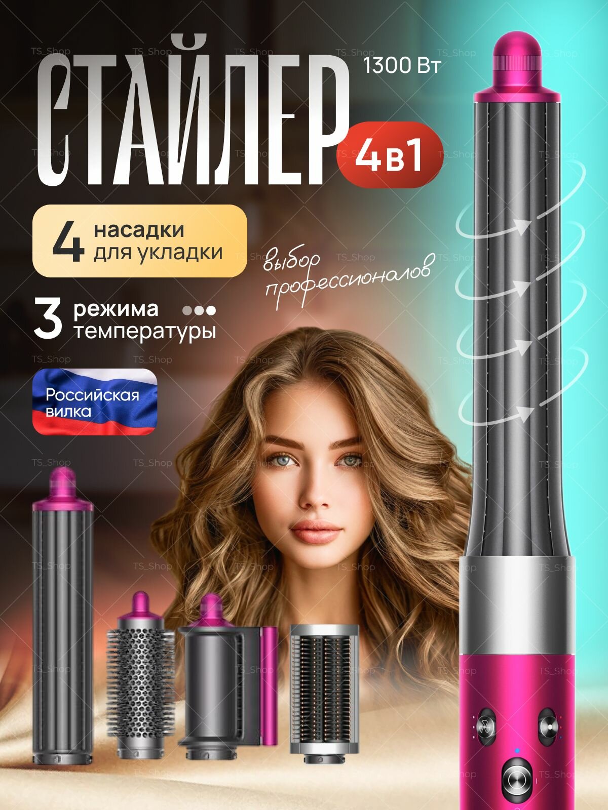 Фен-стайлер Sencicimen X9, профессиональный, 4 насадки, мощность 1300Вт