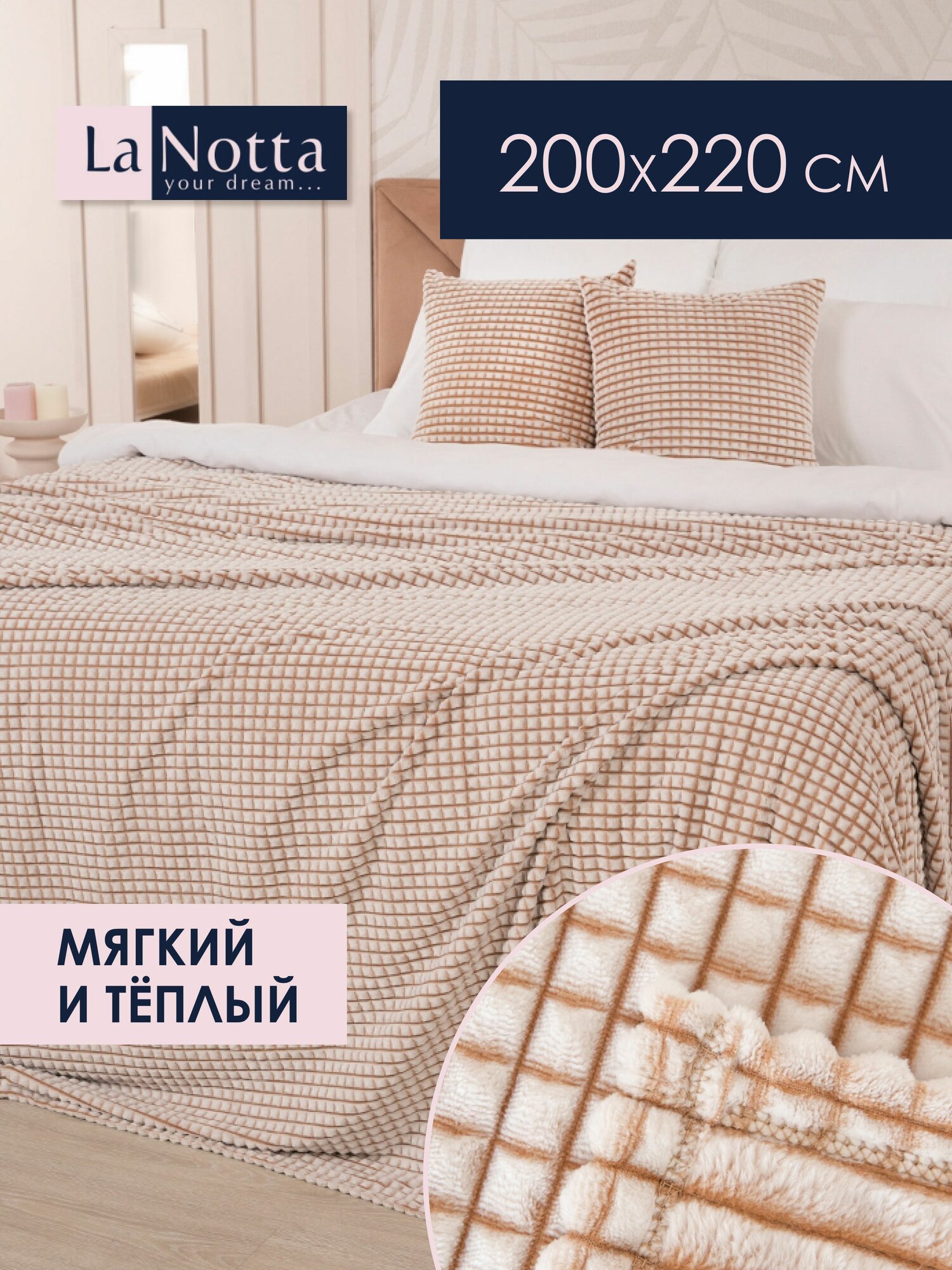 Плед покрывало 200х220 см на кровать или диван мягкий и плюшевый "Кубики"