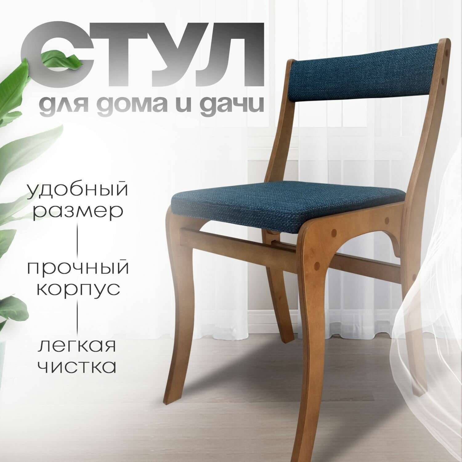 Стул кухонный с гнутой спинкой, модель 3, цвет Орех/Синий