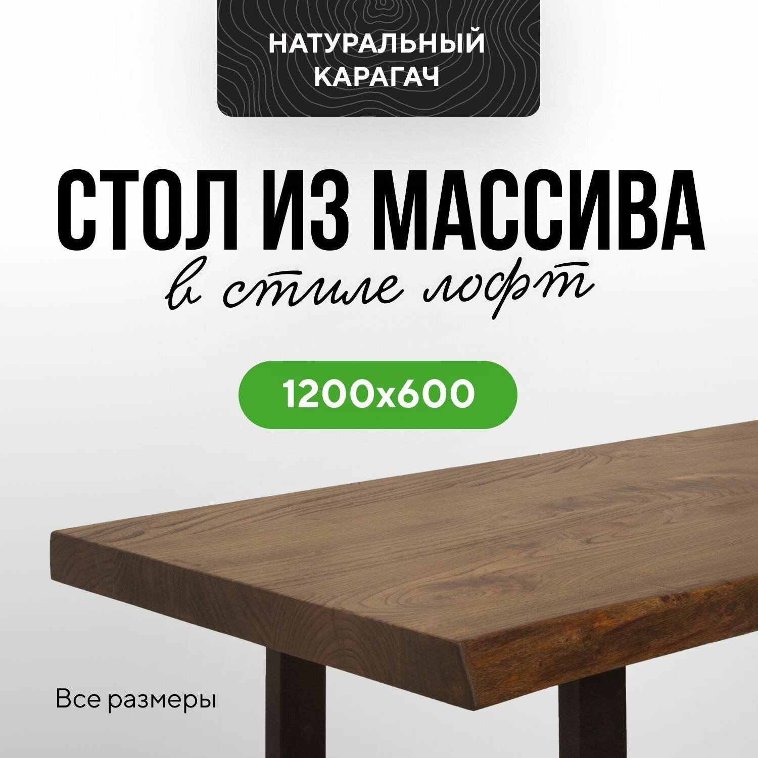 Стол письменный в стиле лофт из массива карагача 120х60х4 живой край цвет венге